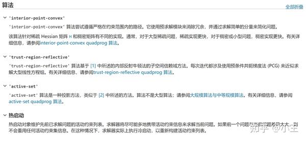 quadprog二次规划函数 - 知乎