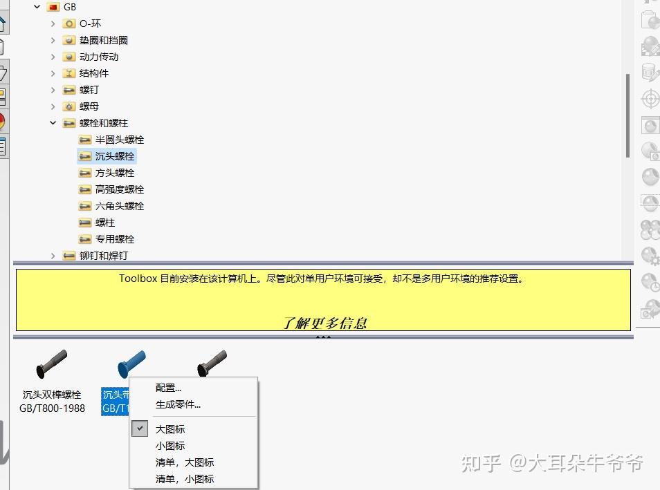 如何使用 sw 国标标准件库？ - 知乎