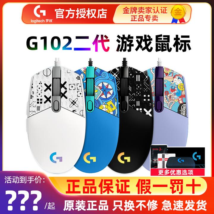 罗技G102二代有线游戏鼠标机械电脑笔记本台式lol吃鸡炫彩RGB小手 - 知乎