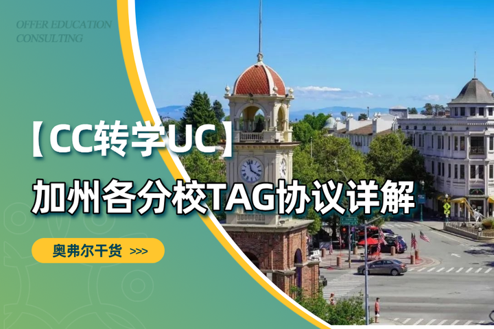 CC转UC丨加州各分校TAG协议详解 - 知乎