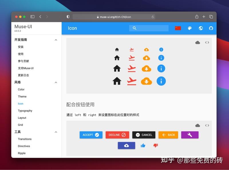 Muse UI - 优雅的 Material Design 风格前端开源 UI 组件库 - 知乎
