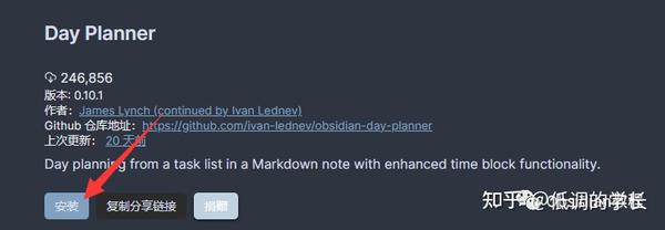 Obsidian插件:Day Planner，规划你的一天 - 知乎
