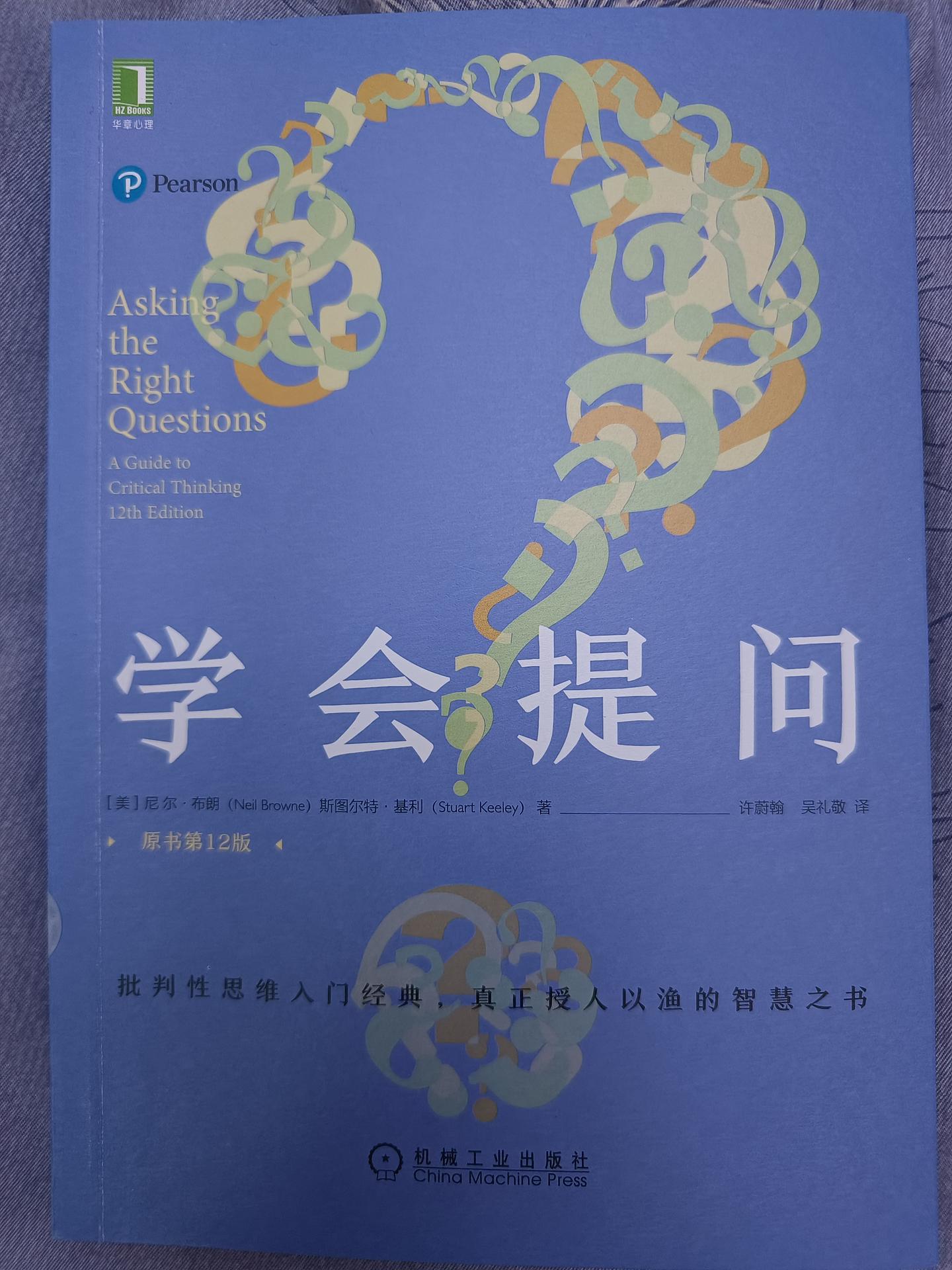 阅读书单《学会提问》 知乎