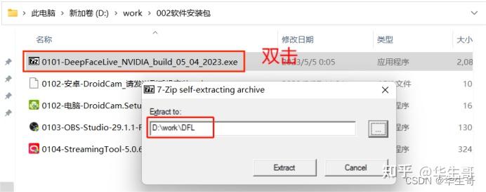 DeepFaceLive AI实时换脸软件安装流程 - 知乎