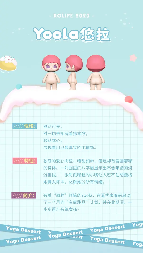 Yoola悠拉“有氧甜品”系列，你的有氧女孩来啦~ - 知乎