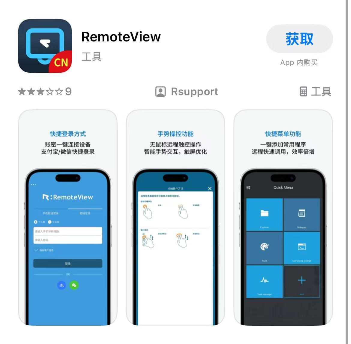苹果手机如何远程控制电脑？实用工具RemoteView免费使用教程 - 知乎