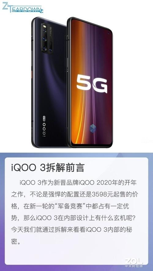 高颜值性能旗舰内有玄机 iQOO 3拆机解析 - 知乎