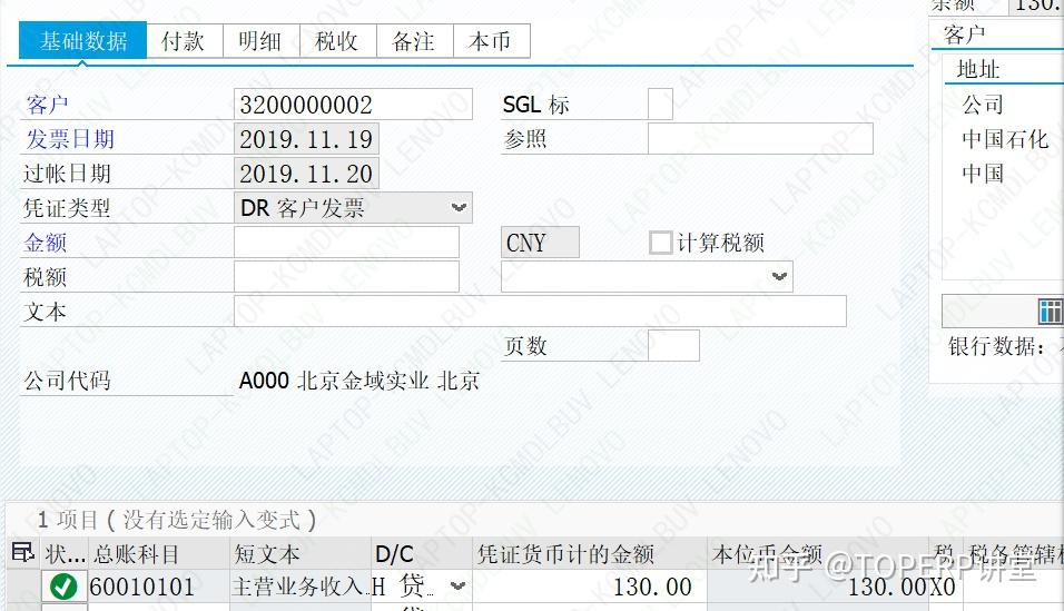 SAP FI预收款详解 - 知乎