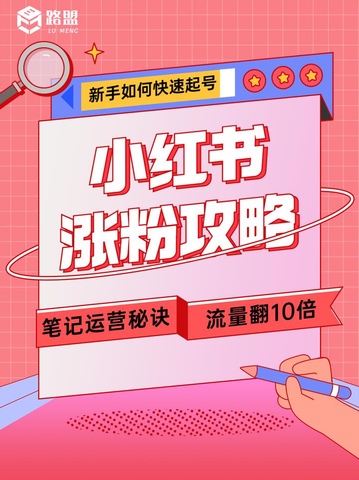 路盟学苑如何从0开始做好小红书运营（附攻略 知乎