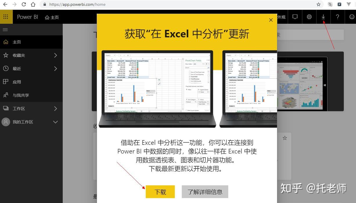 如何在excel表中使用power Bi的功能？ 知乎 