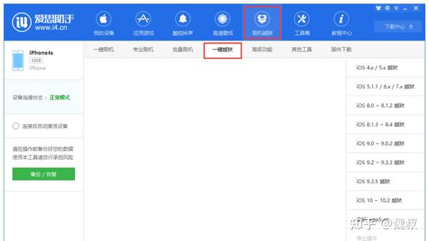 iOS9.3.5越狱图文教程 - 知乎