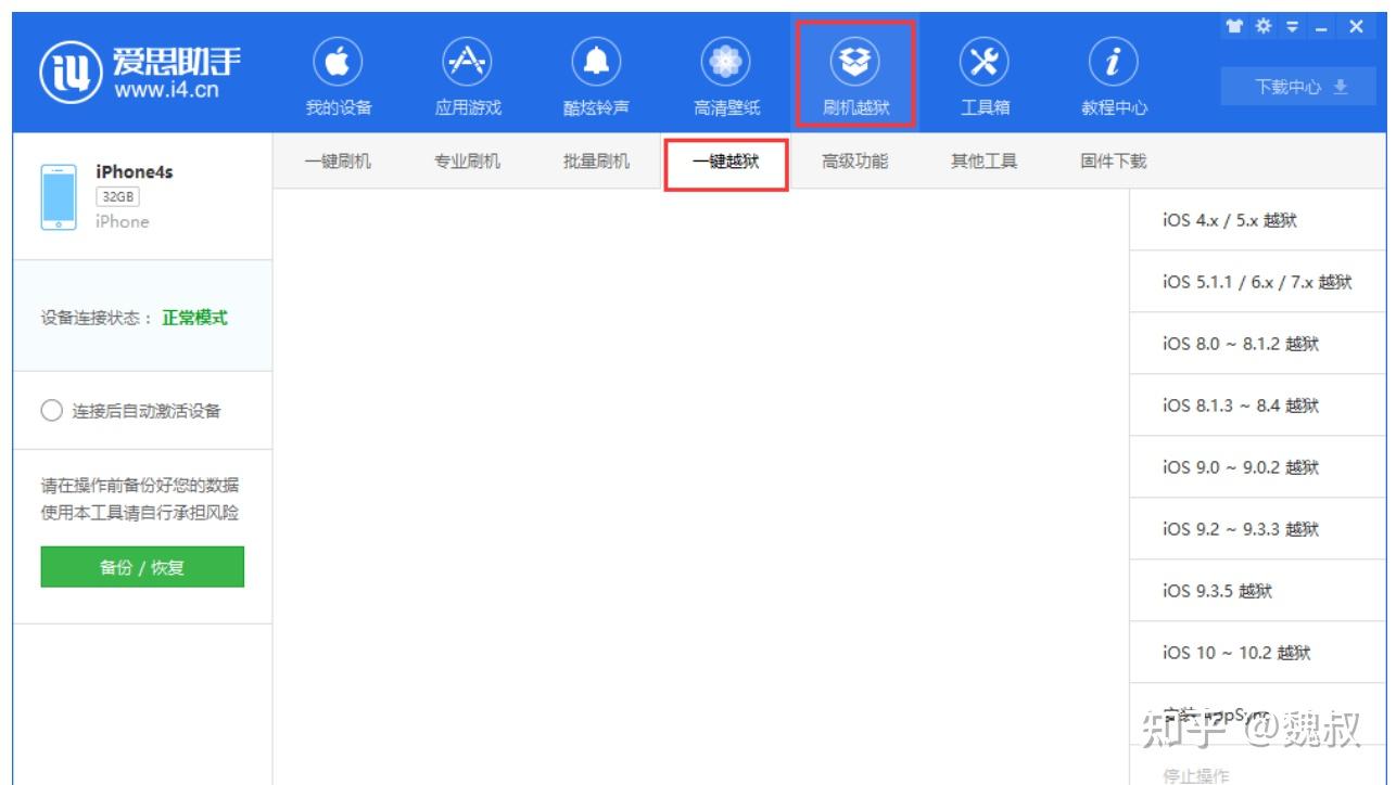 iOS9.3.5越狱图文教程 - 知乎