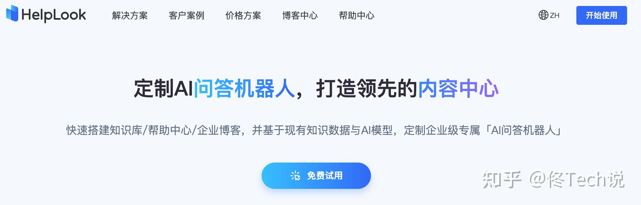 定制化AI加持的HelpLook智能知识库，真的太太太好用了，完美简化传统管理方式的复杂流程！ - 知乎
