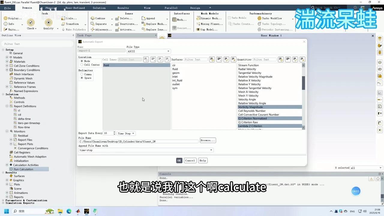 圆柱绕流：时均场计算，涡识别Q准则，Lambda2准则的绘制详细教程 - 知乎