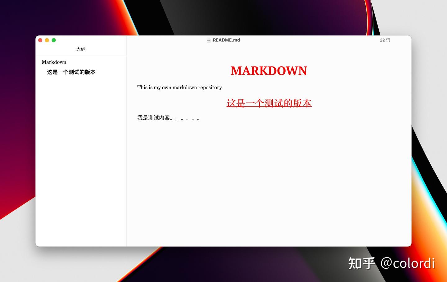 利用Git对Markdown进行版本控制 - 知乎
