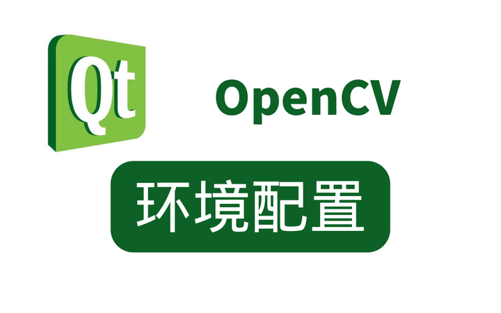 Qt+OpenCV环境配置 - 知乎
