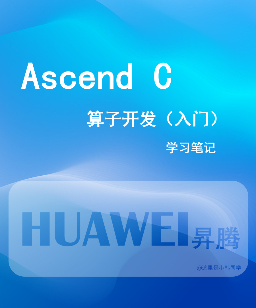 Ascend C算子开发（入门）笔记二：Ascend C编程模型与范式 - 知乎