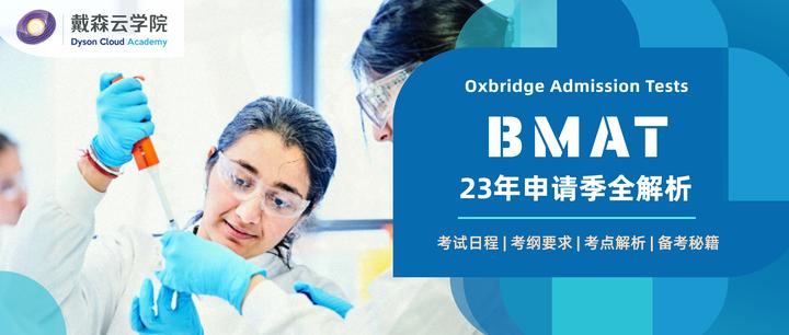 笔试 | BMAT招生啦！G5生物医学方向同学看过来！牛津医学导师教你如何轻松应对入学笔试！ - 知乎
