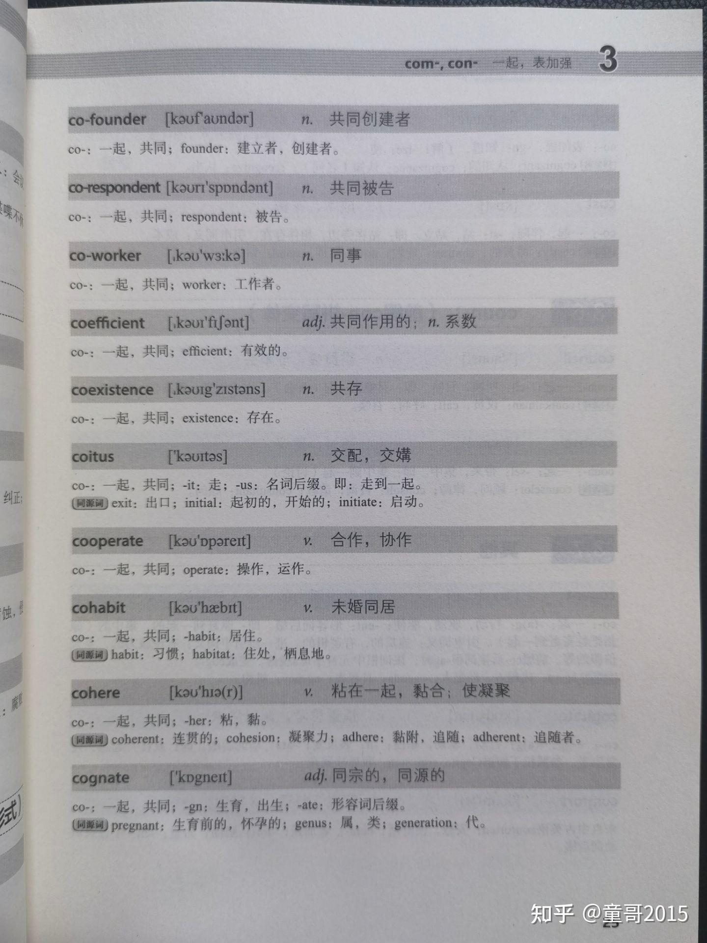 前缀 com-，con- ，col- ，cor-，co- 详解 - 知乎