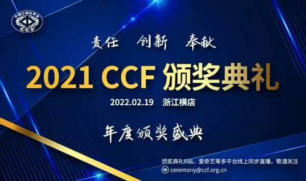 2月19日2021CCF颁奖典礼即将举办，“为什么在横店？” - 知乎