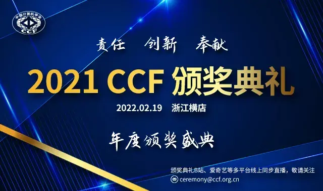 2月19日2021CCF颁奖典礼即将举办，“为什么在横店？” - 知乎