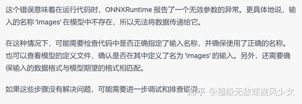 报错处理： Onnxruntimeerror 2 Invalidargument Invalid Feed Input Name 知乎