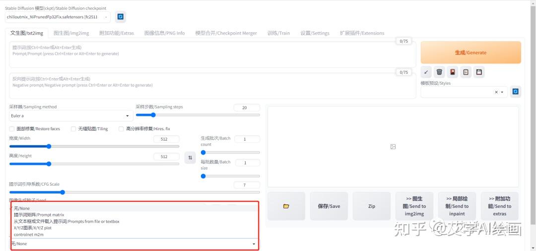 一遍就会！Stable Diffusion 文生图最全、最强教程！ - 知乎