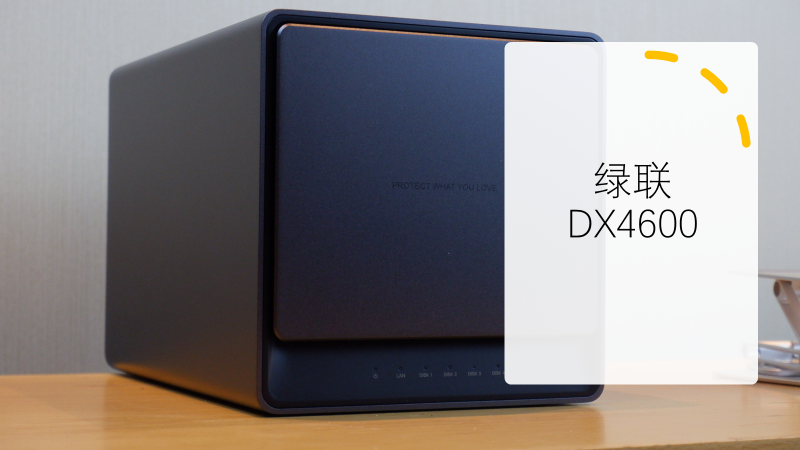 绿联 DX4600详细开箱 - 知乎