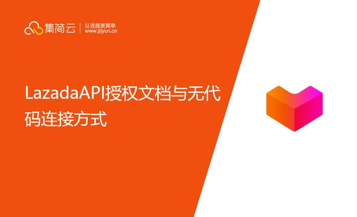 LazadaAPI授权文档与无代码连接方式 - 知乎