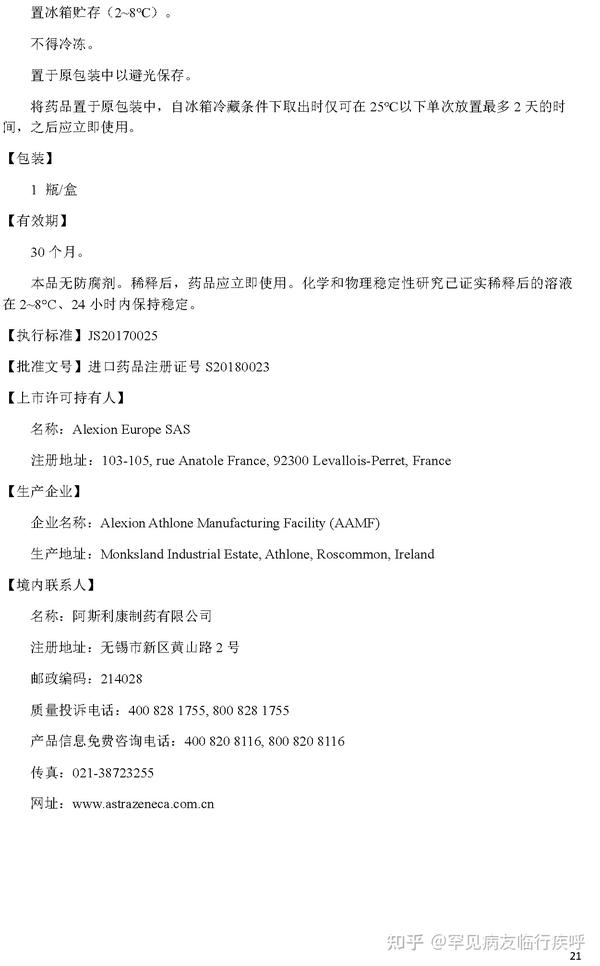 依库珠单抗注射液说明书Soliris®舒立瑞®Eculizumab Injection修订2022年7月30日Yikuzhu Dankang ...