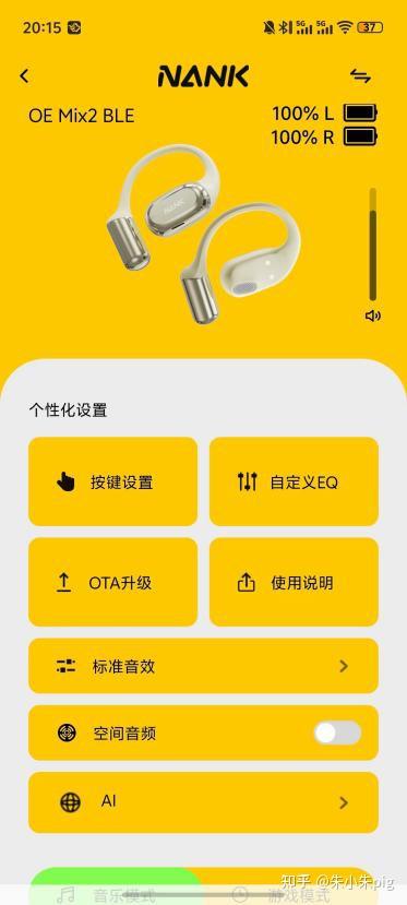 南卡OE Mix2测评：开放式耳机颠覆者，一次打破三大偏见的AI声学革命 - 知乎