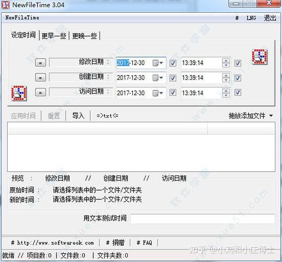 NewFileTime软件的介绍和使用说明 - 知乎