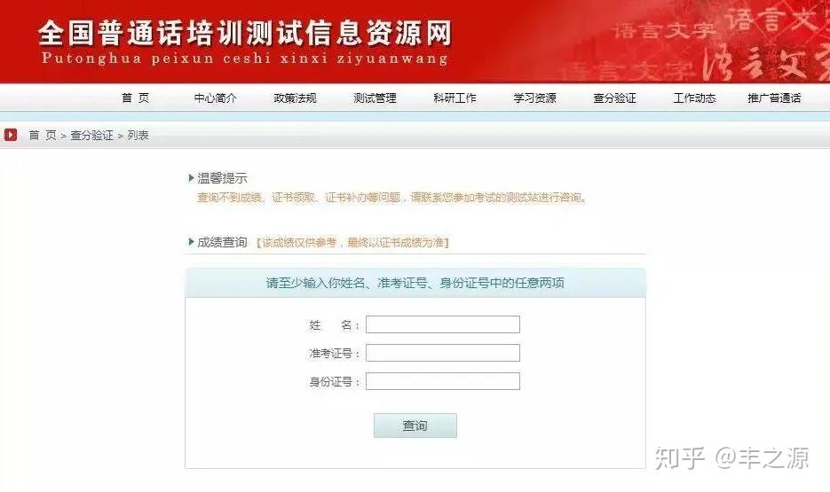 关于普通话证书，你想知道的都在这！ - 知乎