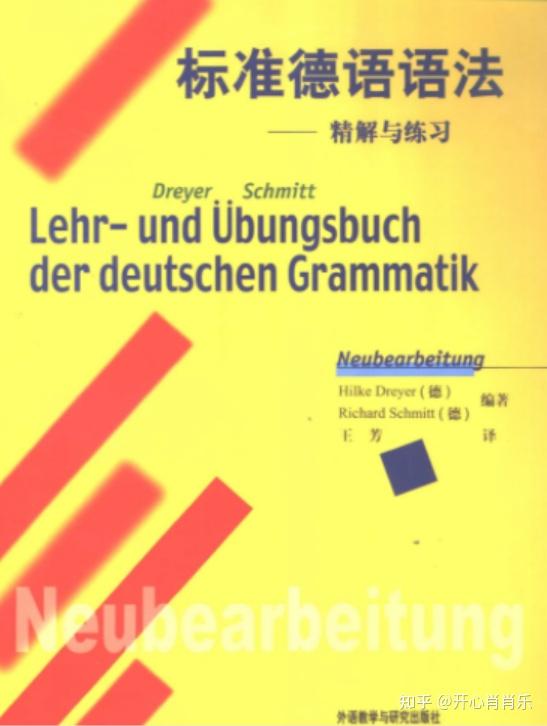 干货 | 零基础德语学习的顺序和方法（吐血整理） - 知乎