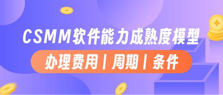 CSMM证书办理攻略，办理费用、周期、条件都是怎样的？ - 知乎