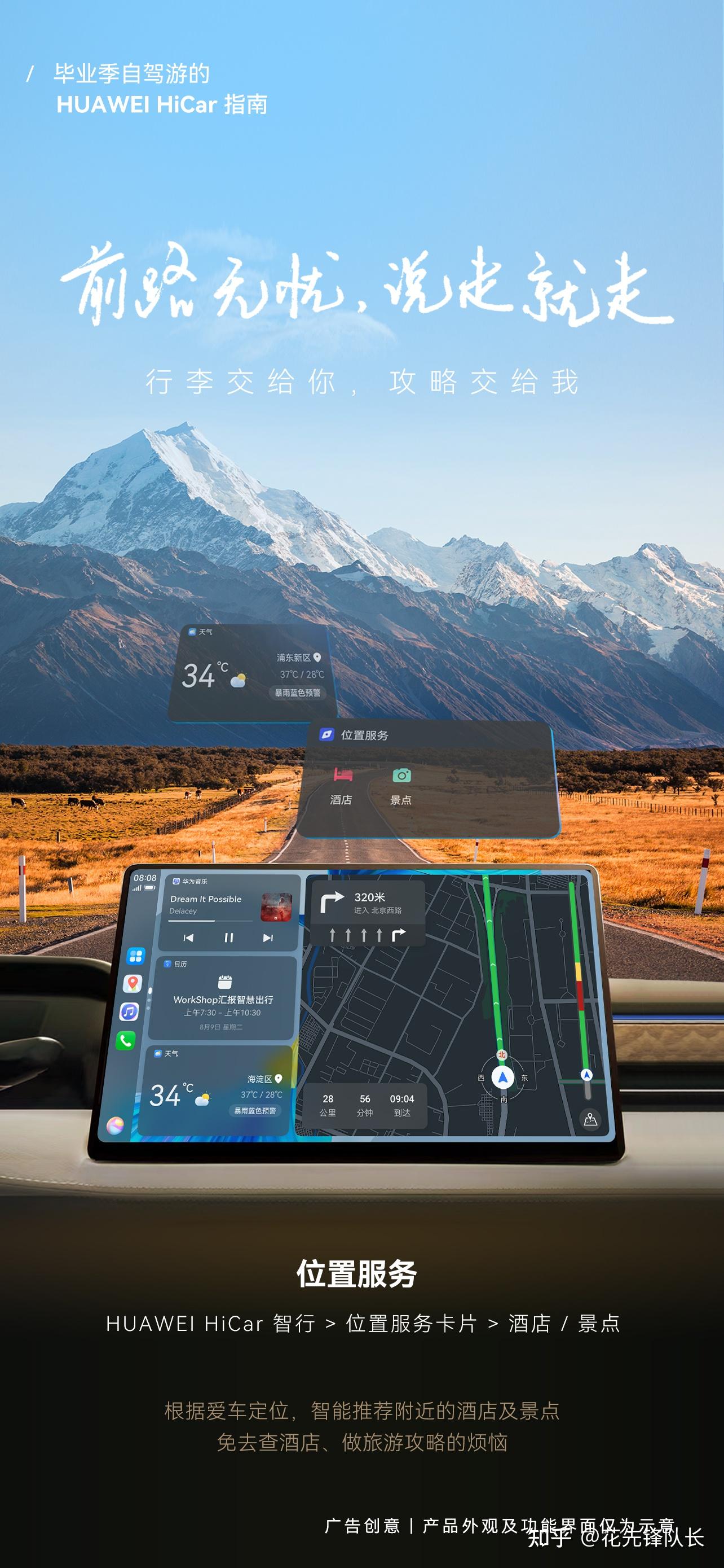 用HUAWEI HiCar，开启一段炫酷的毕业季自驾之旅 - 知乎
