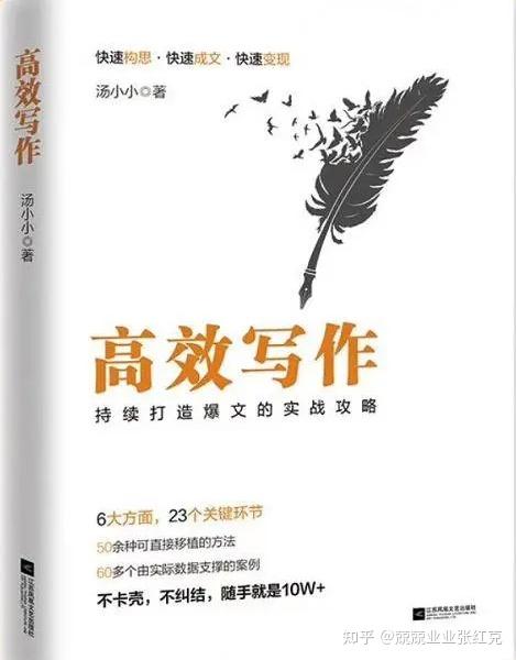 《高效写作》:提升文笔的五个技巧 知乎