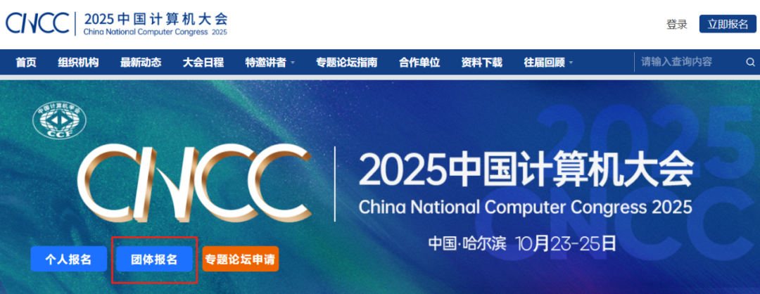 CNCC2025各类参会方式，总有一种适合你 - 知乎
