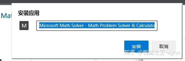 如何在桌面上使用Microsoft Math Solver - 知乎