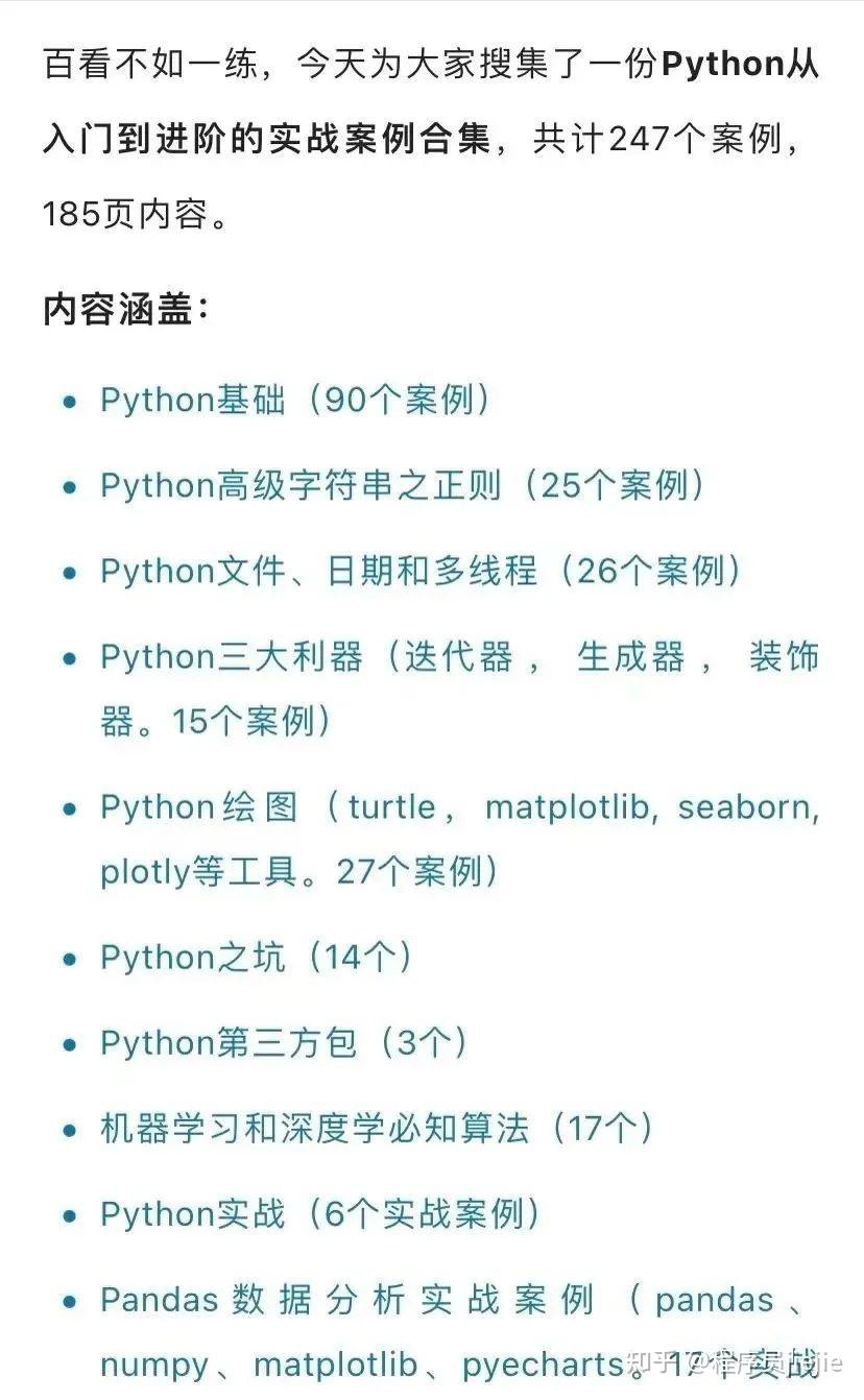 百看不如一练的247个Python实战案例（附高清PDF完整版教程） - 知乎