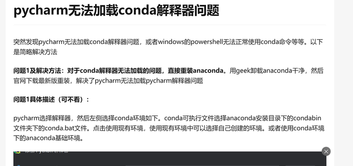 pycharm无法加载conda解释器，以及终端无法检测到conda命令的解决方法 - 知乎