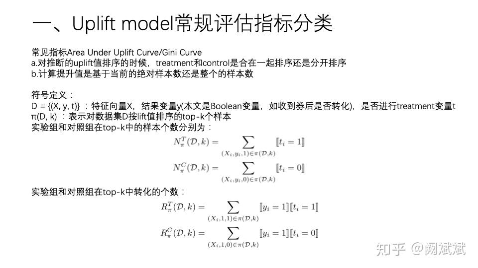 Learning to rank for uplift modeling - 知乎