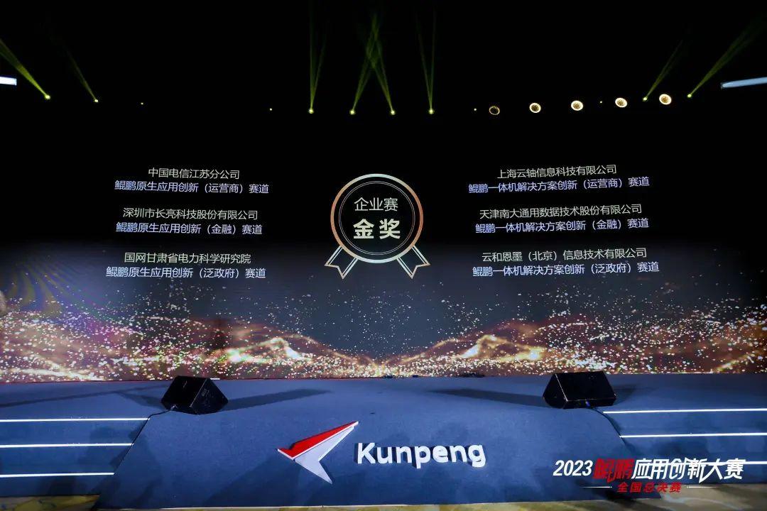 屹立巅峰 Gbase南大通用摘得鲲鹏应用创新大赛全国总决赛金奖 知乎 