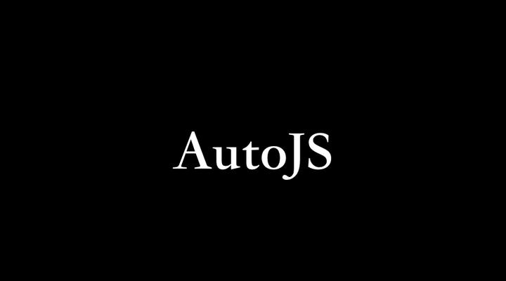移动端自动化 AutoJS 快速入门指南 - 知乎