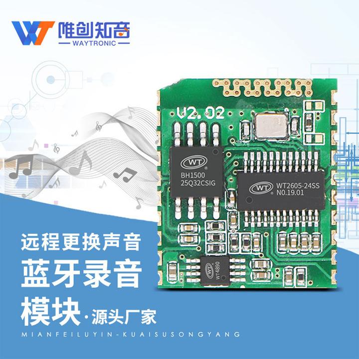 车载音箱蓝牙音频模块，音频传输+数据透传2合1模组，WT2605B03 - 知乎