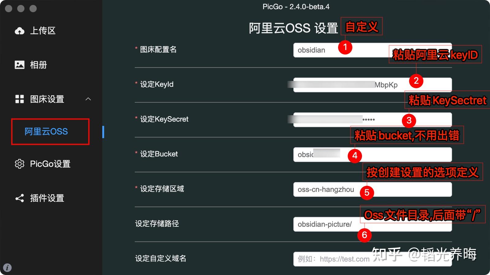 Obsidian PicGo 阿里云OSS 图床设置方法 - 知乎