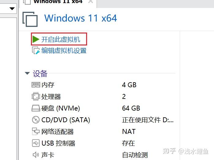 VMware安装win11 - 知乎