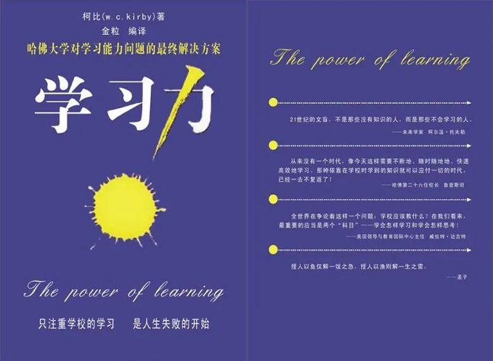 哈佛教会你什么能力？哈佛大学对学习能力问题的最终解决方案 知乎