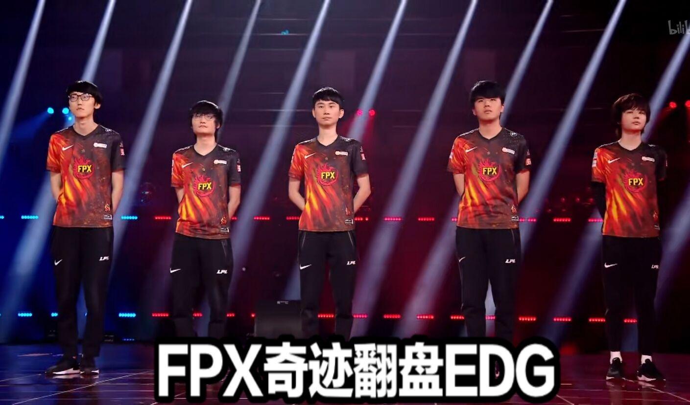FPX奇迹翻盘EDG！Lwx立大功管泽元一语成谶，LPL解说纷纷发文感叹 - 知乎