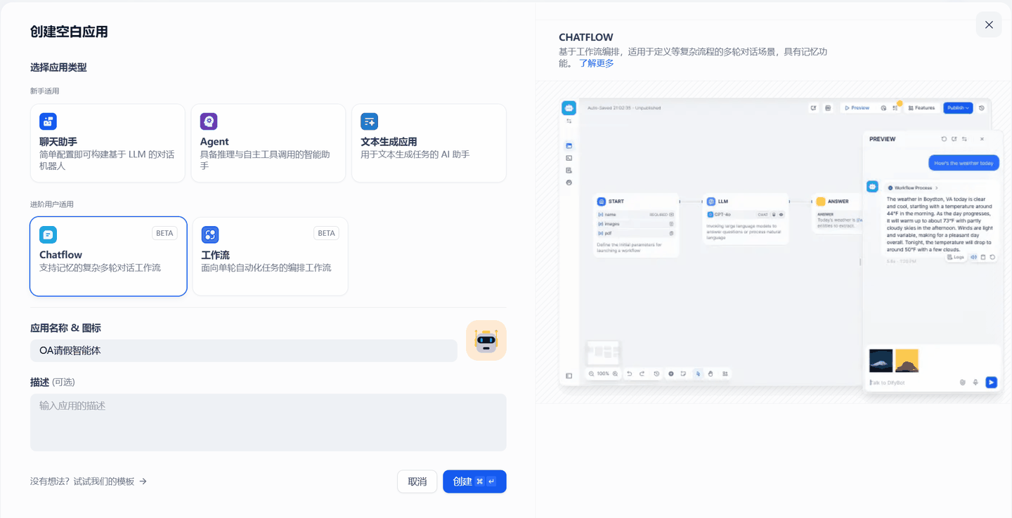 Trae+Dify 1小时制作对话流OA请假智能体 - 知乎